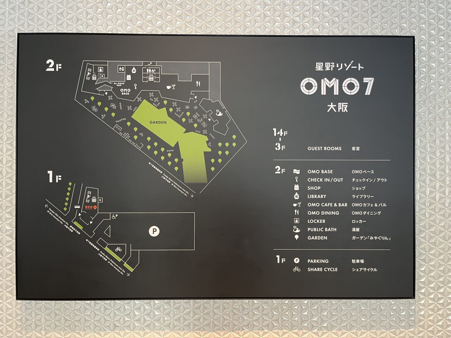 OMO7大阪【星野リゾート】ランチだけ1000円未満で非日常感を味わう・子連れにも | ゆんろぐ